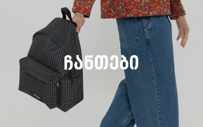 Dressup.ge - ონლაინ მაღაზია | ტანსაცმელი, ფეხსაცმელი, აქსესუარები ...